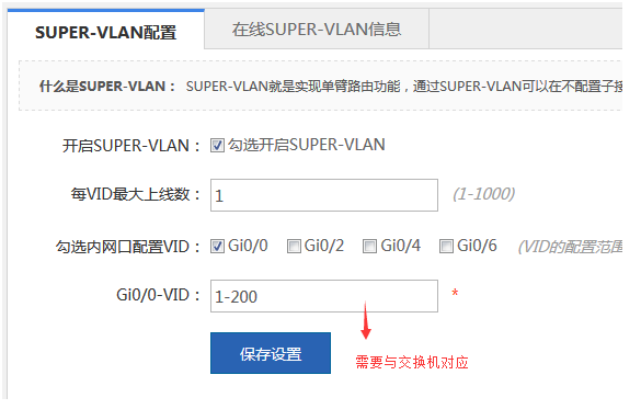 22 super vlan配置